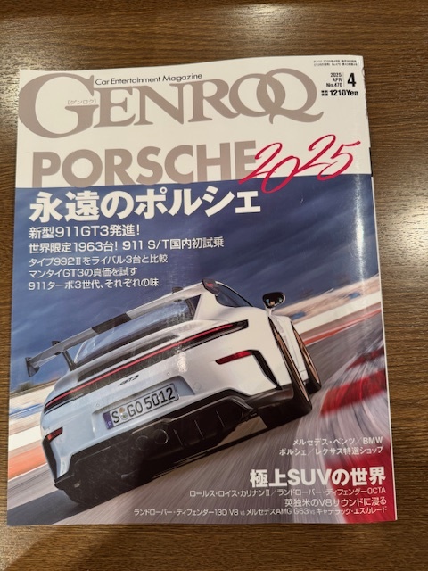 Yahoo!オークション - genroq ゲンロク 2025年 4月号 最新鋭ポルシェ徹...