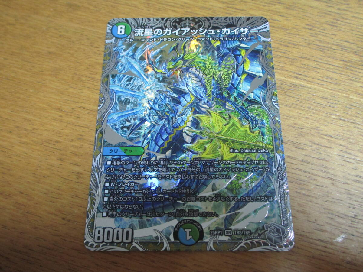 Yahoo!オークション - デュエマ DM25-RP1 流星のガイアッシュ・カイザ...