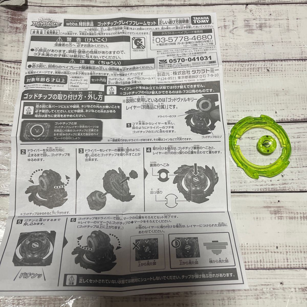 ベイブレードバーストwbba特別景品 ゴッドチップ グレイブフレームセット 緑 100円〜最落無し(その他)｜売買されたオークション情報、yahooの商品情報をアーカイブ公開 - オークファン ...