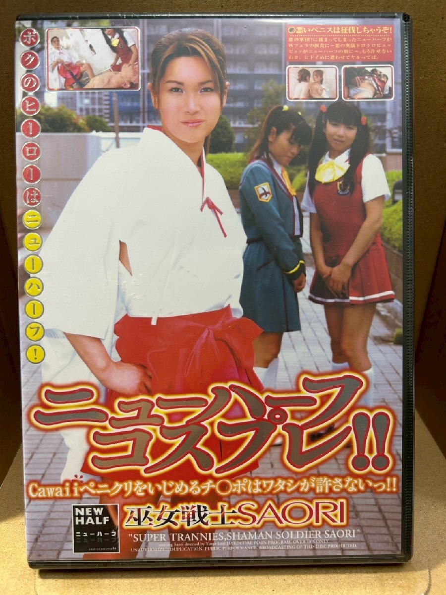 Yahoo!オークション - 新品)ニューハーフコスプレ 巫女戦士SAORI/BC-06...