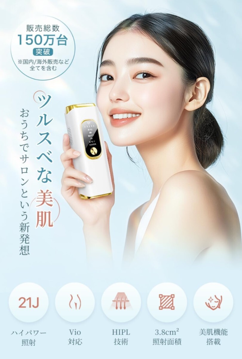 Yahoo!オークション - 脱毛器 VIO対応 サファイア冷却 サロン級HIPL脱...