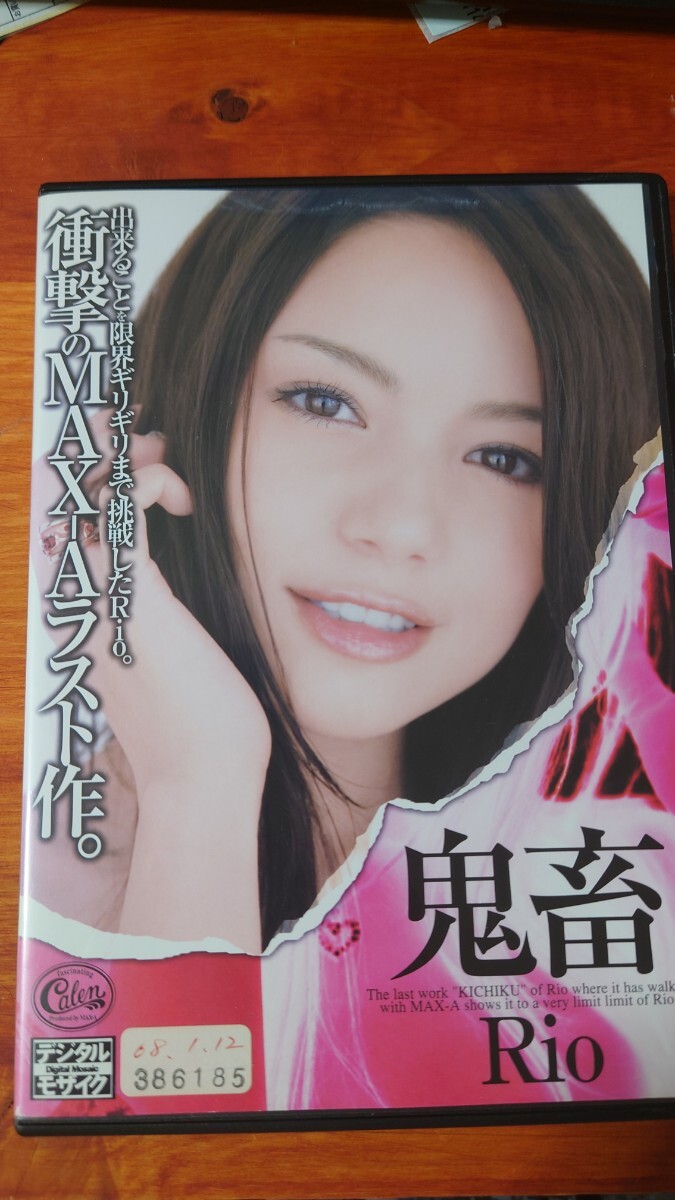 Yahoo!オークション - 鬼畜 Rio 出来ることを限界ギリギリまで挑戦した...