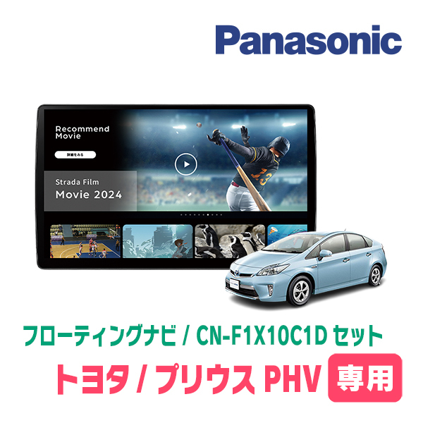 Yahoo!オークション - プリウスPHV(30系・H24/1～H28/4)専用 パナソニ...