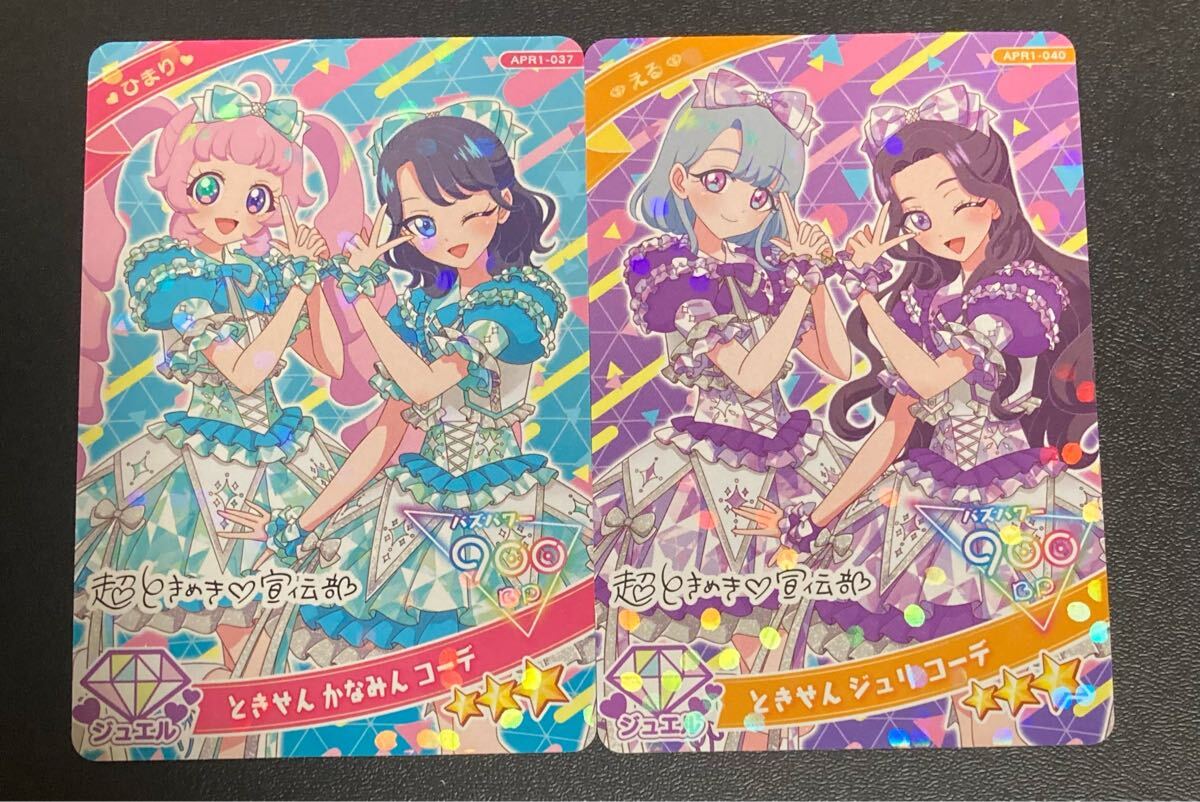 Yahoo!オークション - 即決 ひみつのアイプリ リング 1弾 星3 ときせ...