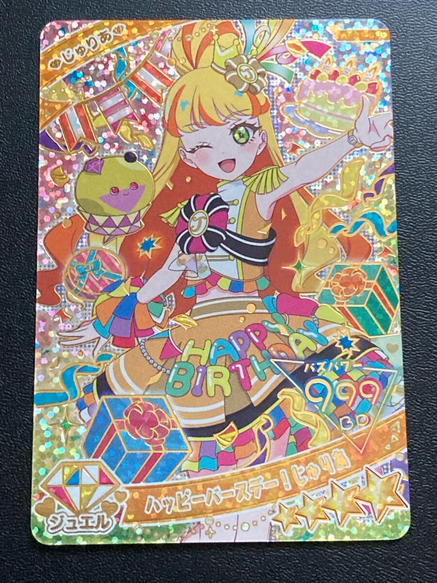 Yahoo!オークション - 即決 ひみつのアイプリ リング 1弾 星4 ハッピ...