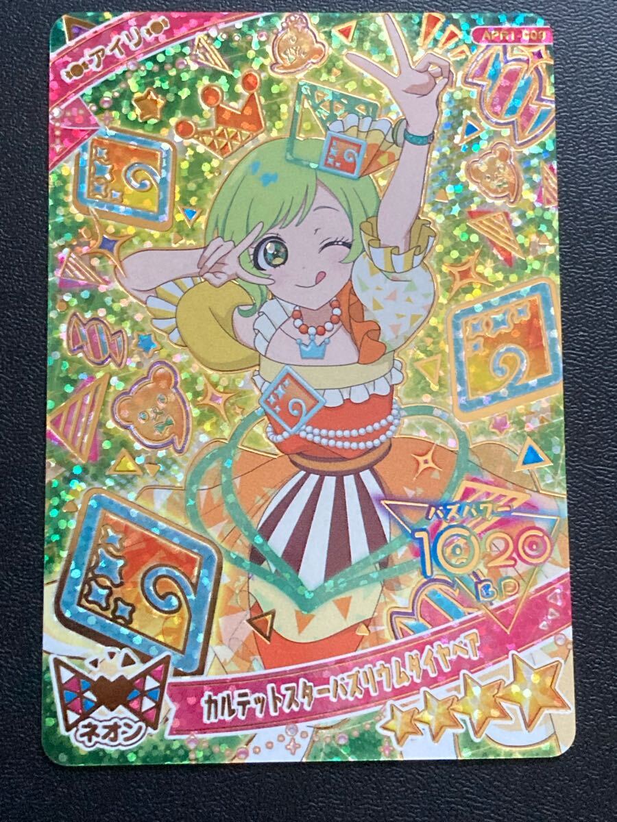 Yahoo!オークション - 即決 ひみつのアイプリ リング 1弾 星4 カルテ...