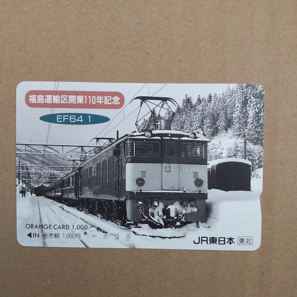 Yahoo!オークション - 【1穴】使用済みオレンジカード JR東日本 福島運...