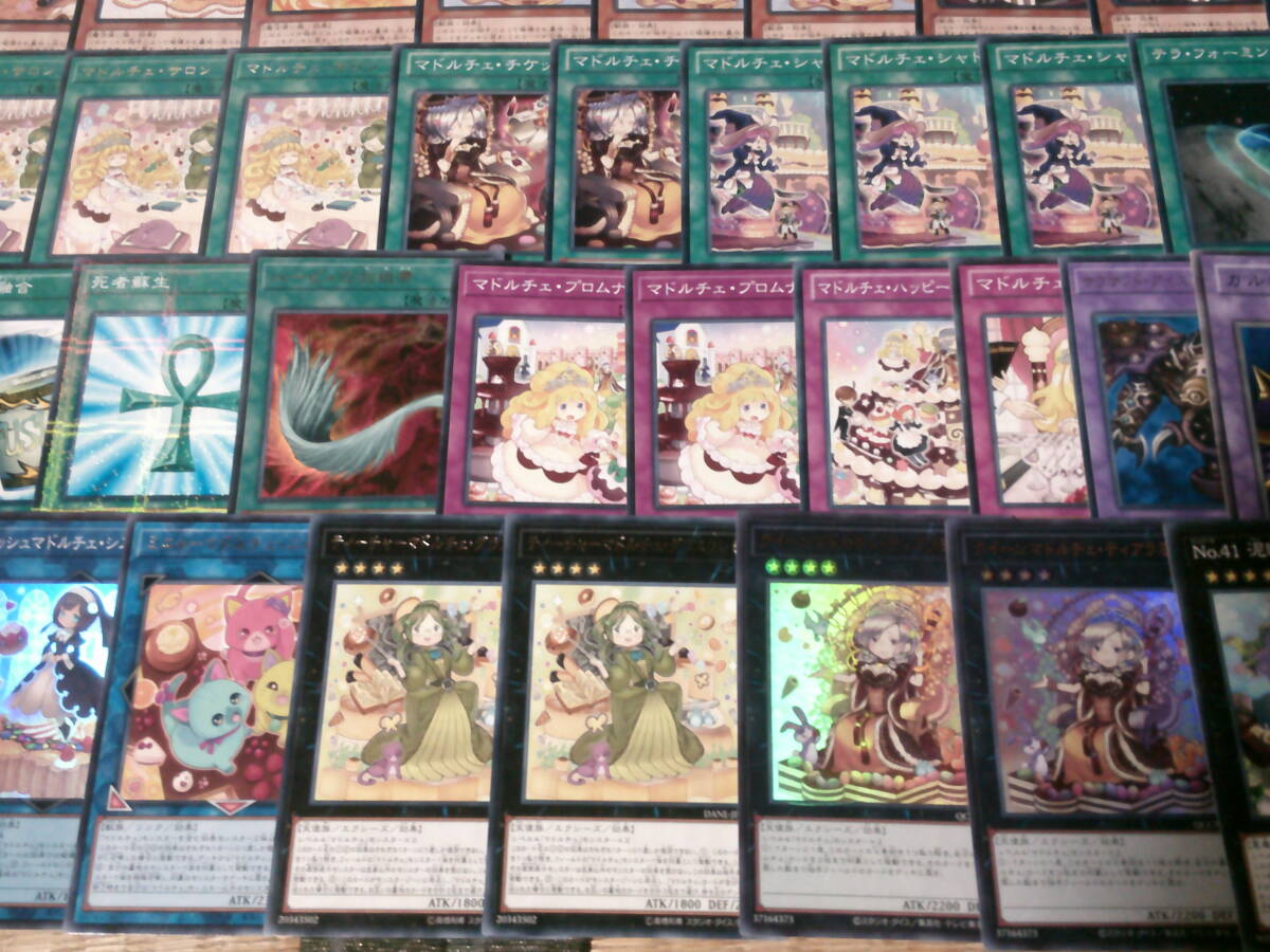 引退大量・遊戯王~構築済み! マドルチェデッキ! 40枚+13枚 引退大量・遊戯王~構築済み! マドルチェデッキ! 40枚+13枚