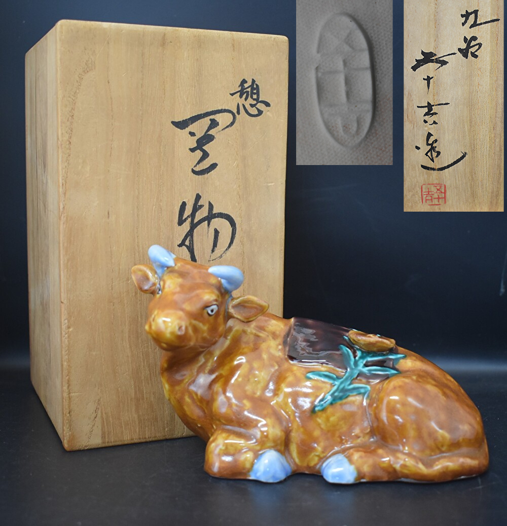 Yahoo!オークション - WW4-19 【現状品】 九谷焼 浅蔵五十吉作 憩 置物...