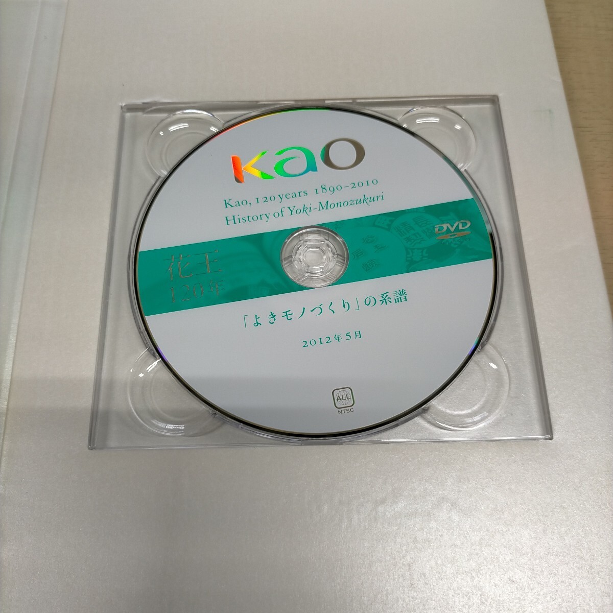 Yahoo!オークション - 【非売品 貴重】花王 120年 1890-2010 古本/DVD...
