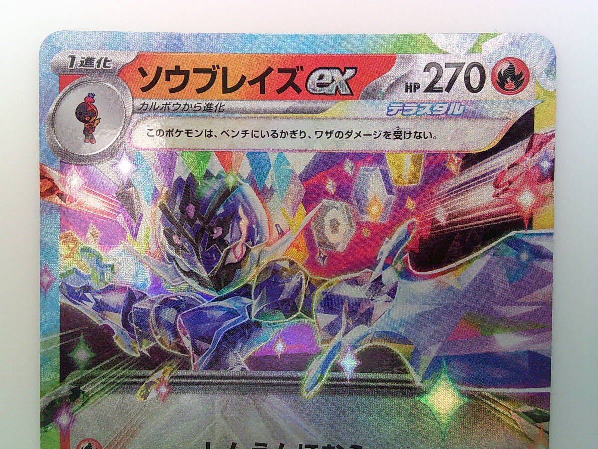 Yahoo!オークション - ポケモンカード ポケカ ソウブレイズex svLS 006...