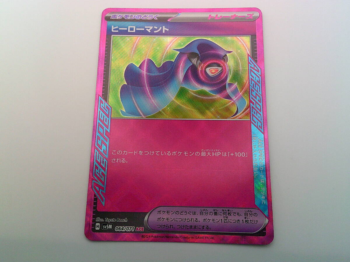 Yahoo!オークション - ポケモンカード ポケカ ヒーローマント sv5M 064...