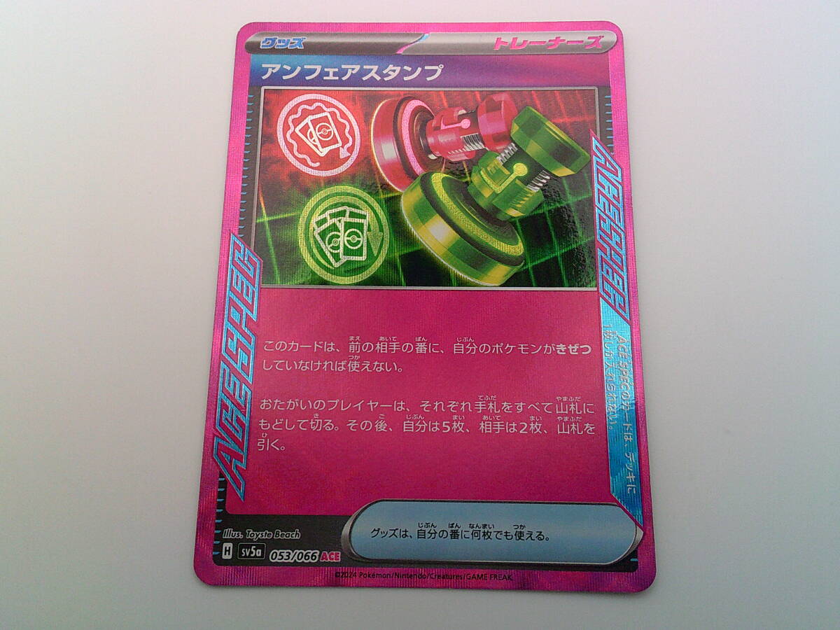 Yahoo!オークション - ポケモンカード ポケカ アンフェアスタンプ sv5a...