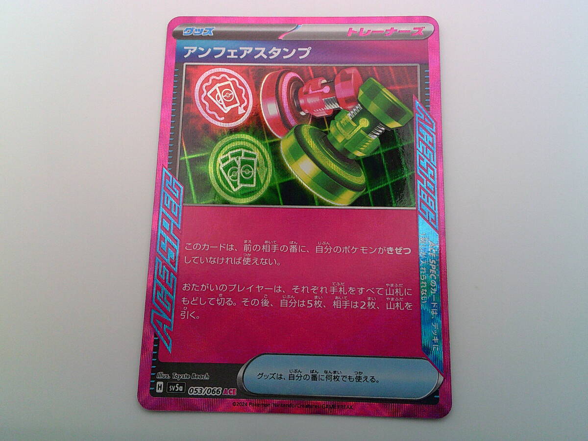 Yahoo!オークション - ポケモンカード ポケカ アンフェアスタンプ sv5a...