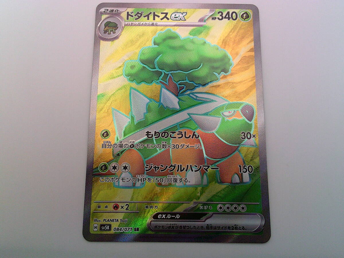 Yahoo!オークション - ポケモンカード ポケカ ドダイトスex sv5K 084/0...