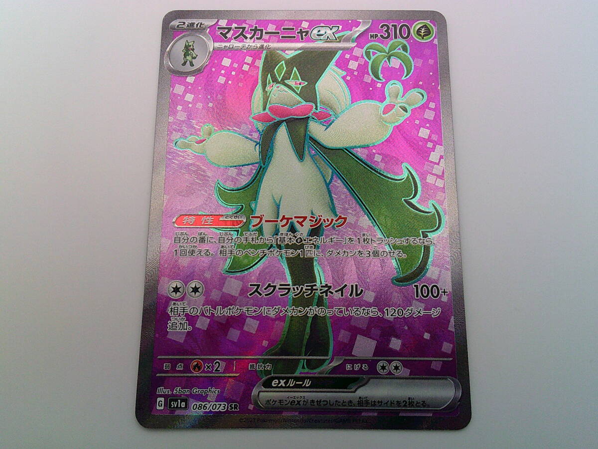 Yahoo!オークション - ポケモンカード ポケカ マスカーニャex sv1a 086...