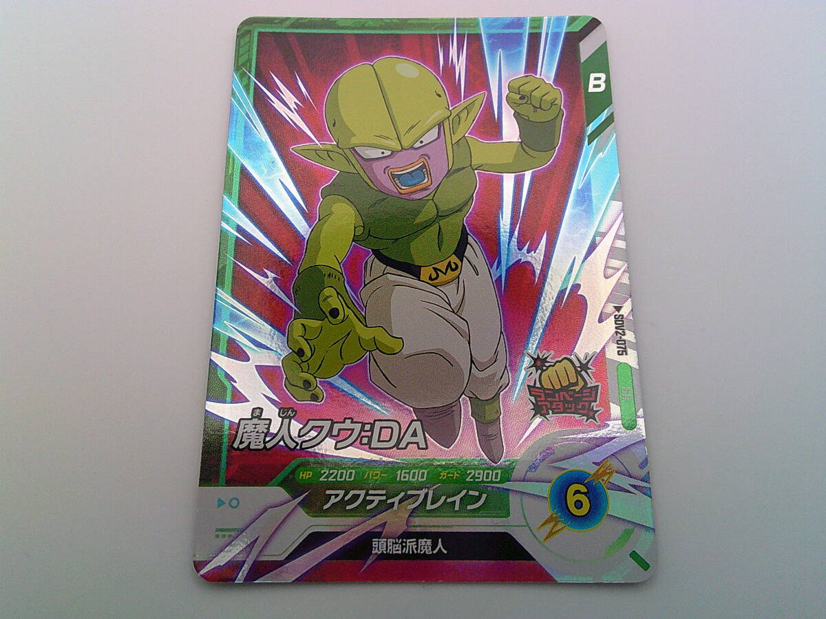 Yahoo!オークション - ドラゴンボールスーパーダイバーズ SDV2 - 075 ...