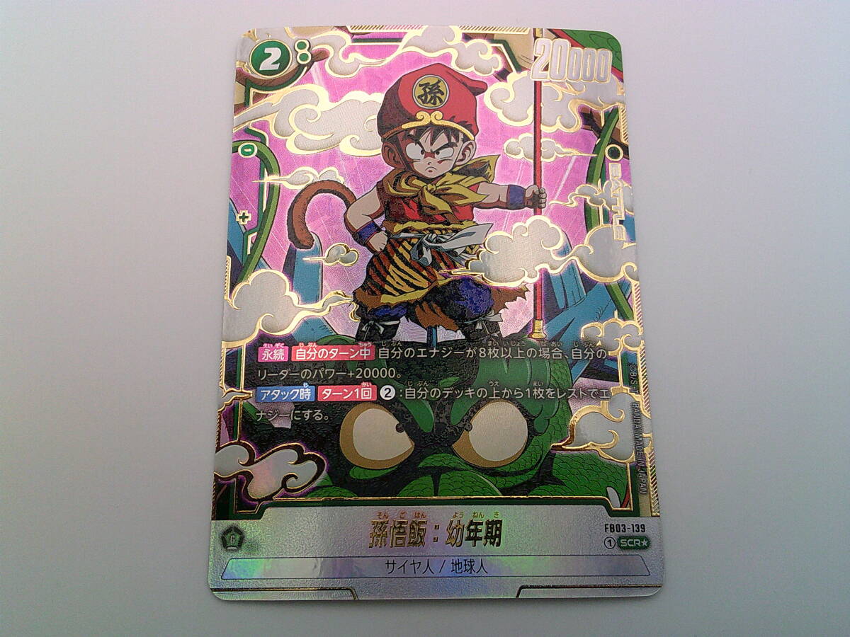 Yahoo!オークション - ドラゴンボールスーパーカードゲーム フュージョ...