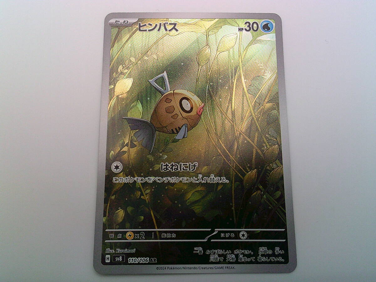 Yahoo!オークション - ポケモンカードゲーム ポケカ ヒンバス sv8 110/...