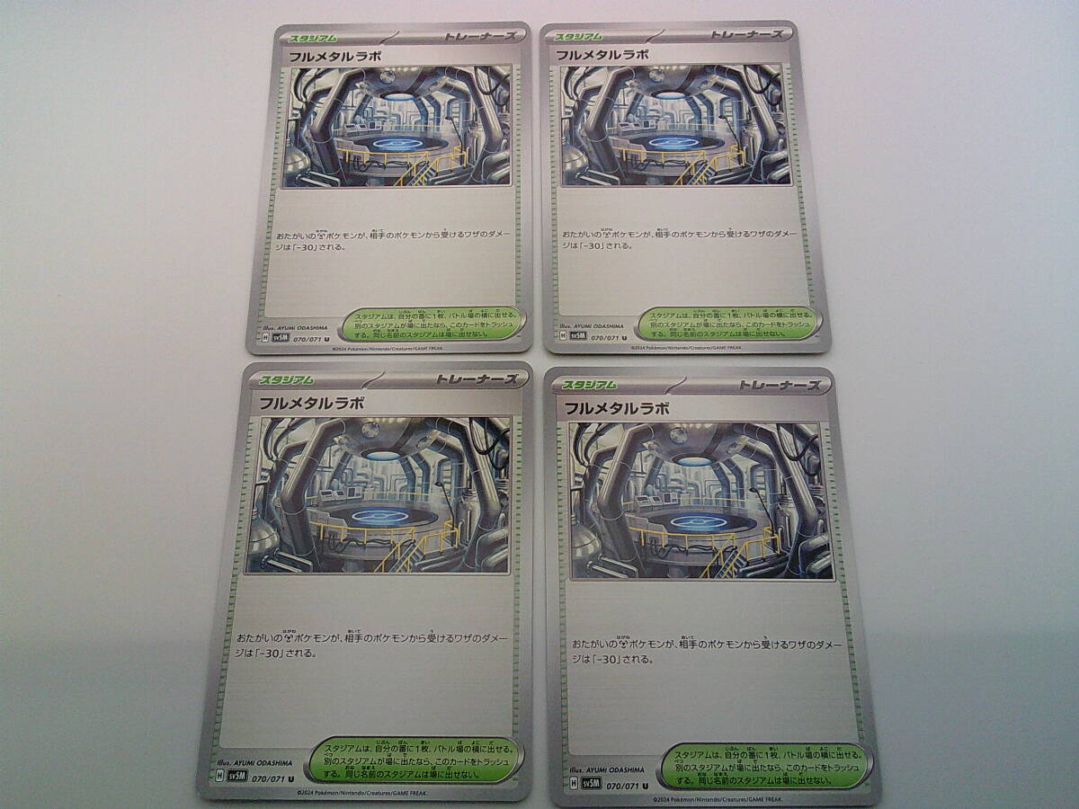 Yahoo!オークション - ポケモンカード ポケカ フルメタルラボ sv5M 070...