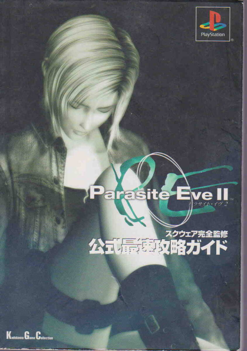 Yahoo!オークション - 「Parasite EveⅡ パラサイト・イヴⅡ 公式最速...