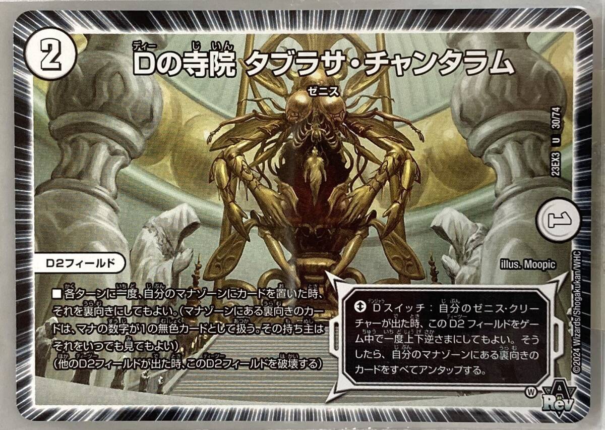 Yahoo!オークション - No.1-01676 DM23-EX3 30/74 Dの寺院 タブラサ・...