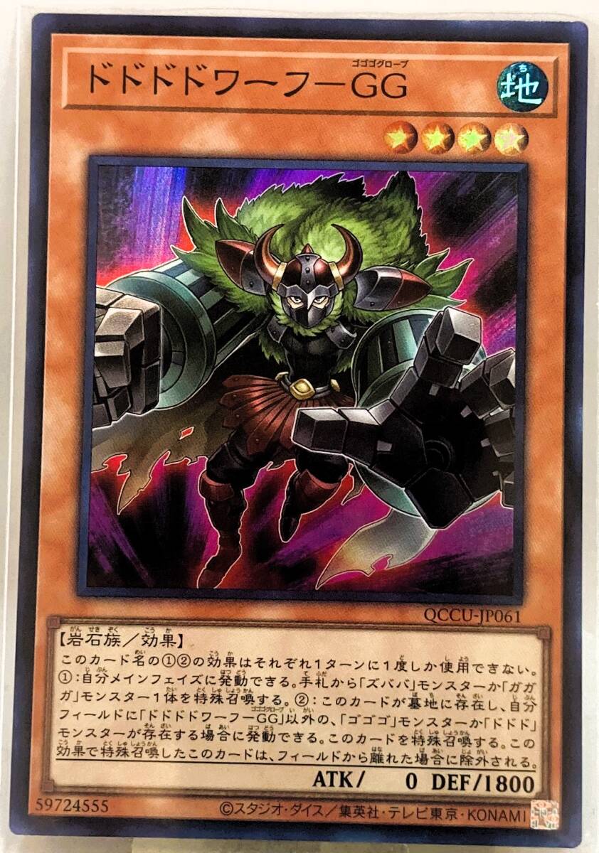 Yahoo!オークション - No.3-01199 QCCU-JP061 ドドドドワーフ-GG SR ス...