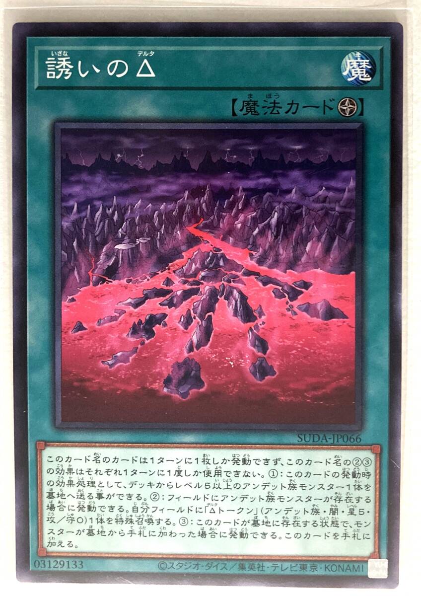 Yahoo!オークション - No.3-01954 SUDA-JP066 誘いのΔ N ノーマル 遊...