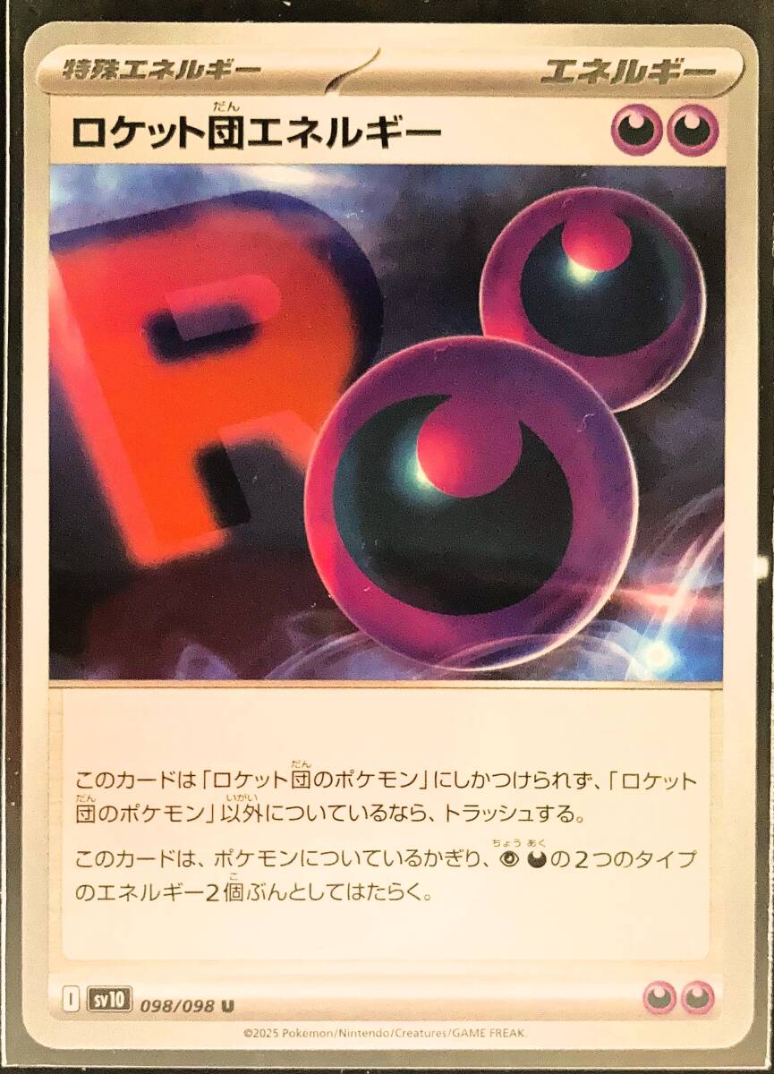 Yahoo!オークション - No.2-01842 sv10 098/098 ロケット団エネルギー ...