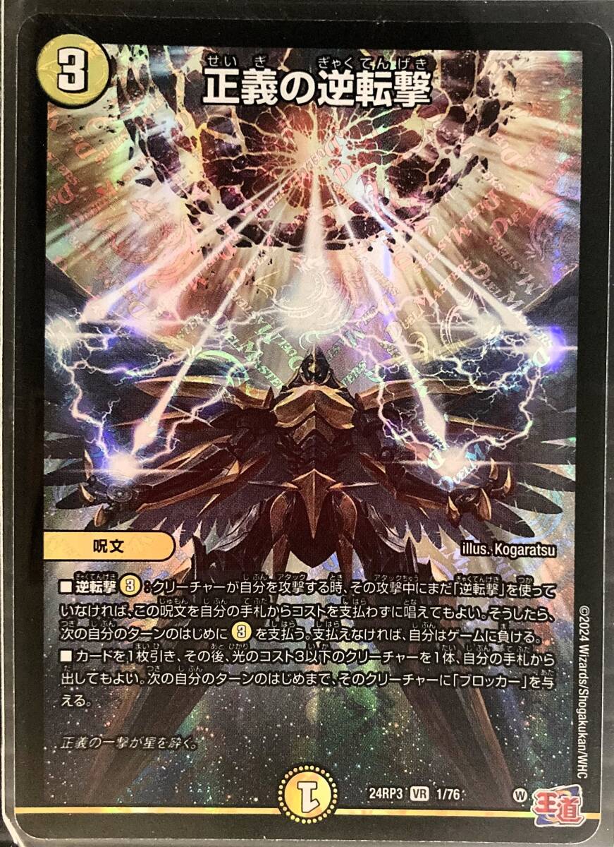 Yahoo!オークション - No.1-01970 DM24-RP3 1/76 正義の逆転撃 VR デュ...