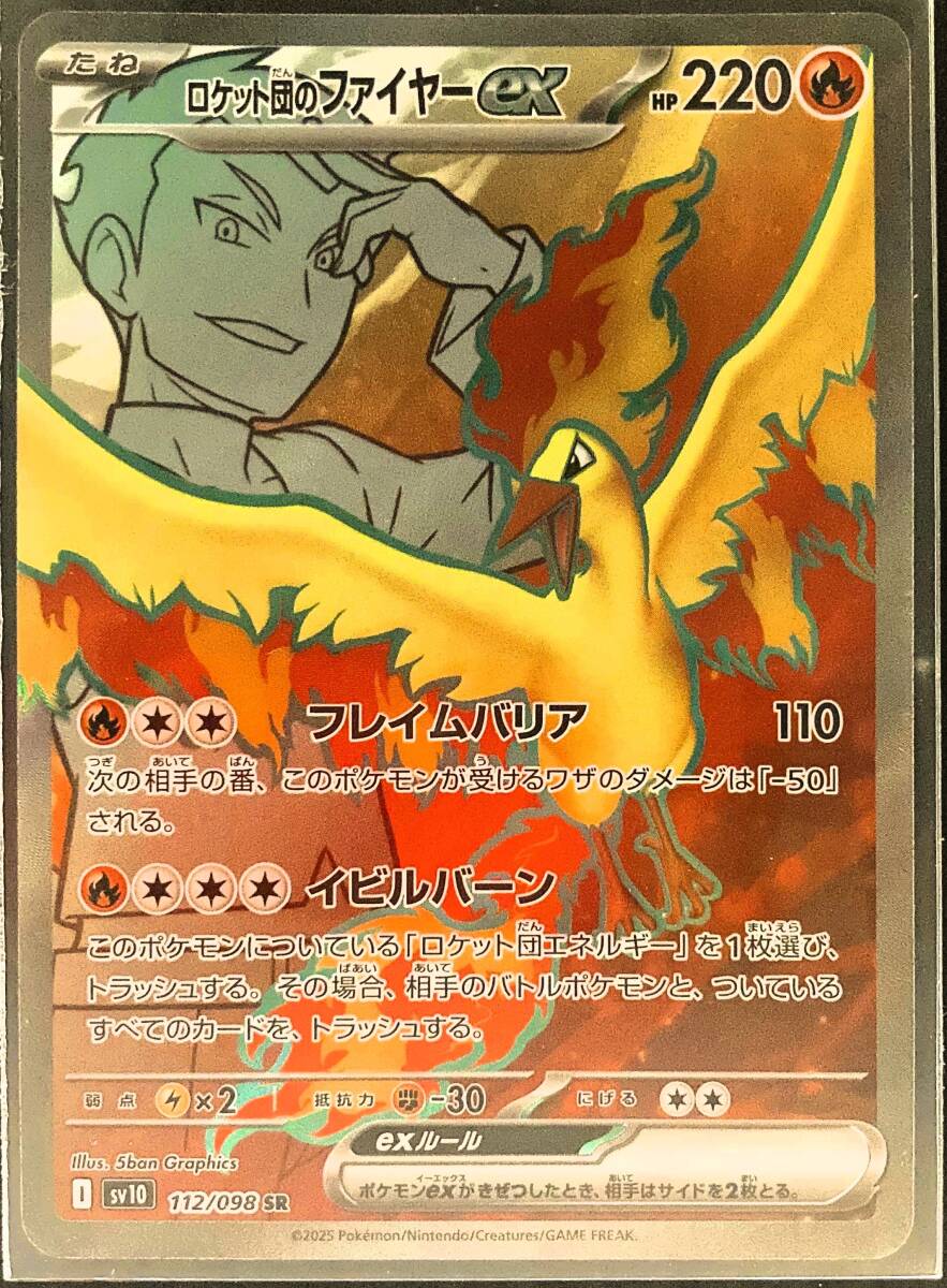 Yahoo!オークション - No.2-01888 sv10 112/098 ロケット団のファイヤ...