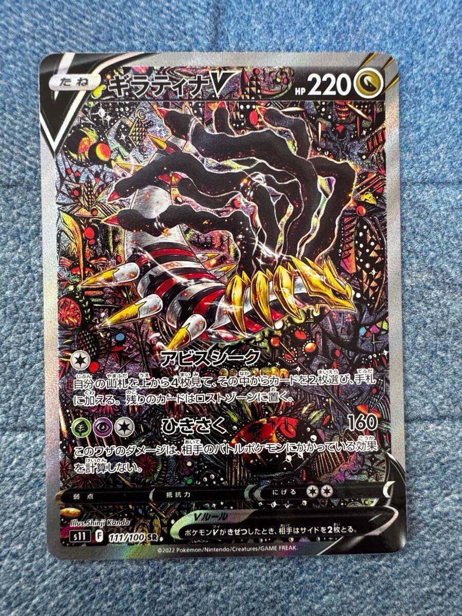 Yahoo!オークション - ギラティナV [SR] （s11_110/100） ソード＆シー...