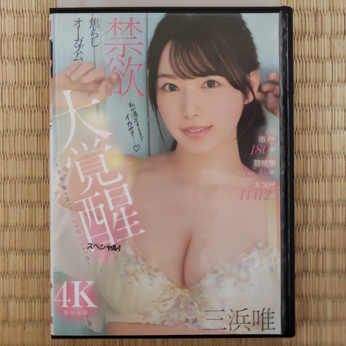 Yahoo!オークション - ムーディーズ 激イキ180回 膣痙攣3543回 本気汁1...