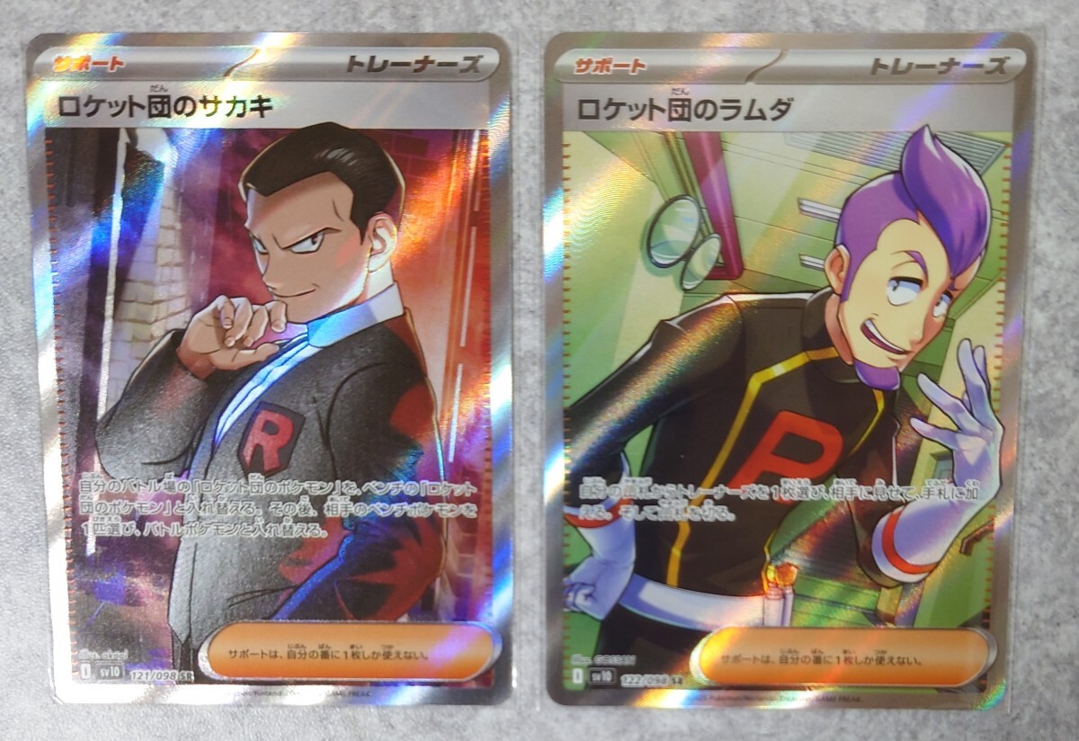 Yahoo!オークション - 【ロケット団の栄光】ロケット団のサカキ SR [SV...