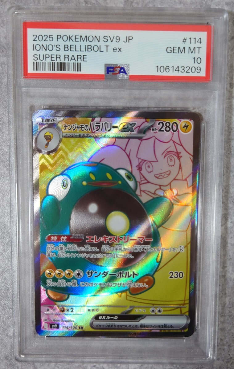 PSA10 ナンジャモのハラバリーex SR SV9 114/100 拡張パック バトルパートナーズ ポケモンカードゲーム ポケカ(シングルカード)｜売買されたオークション情報、yahooの ...