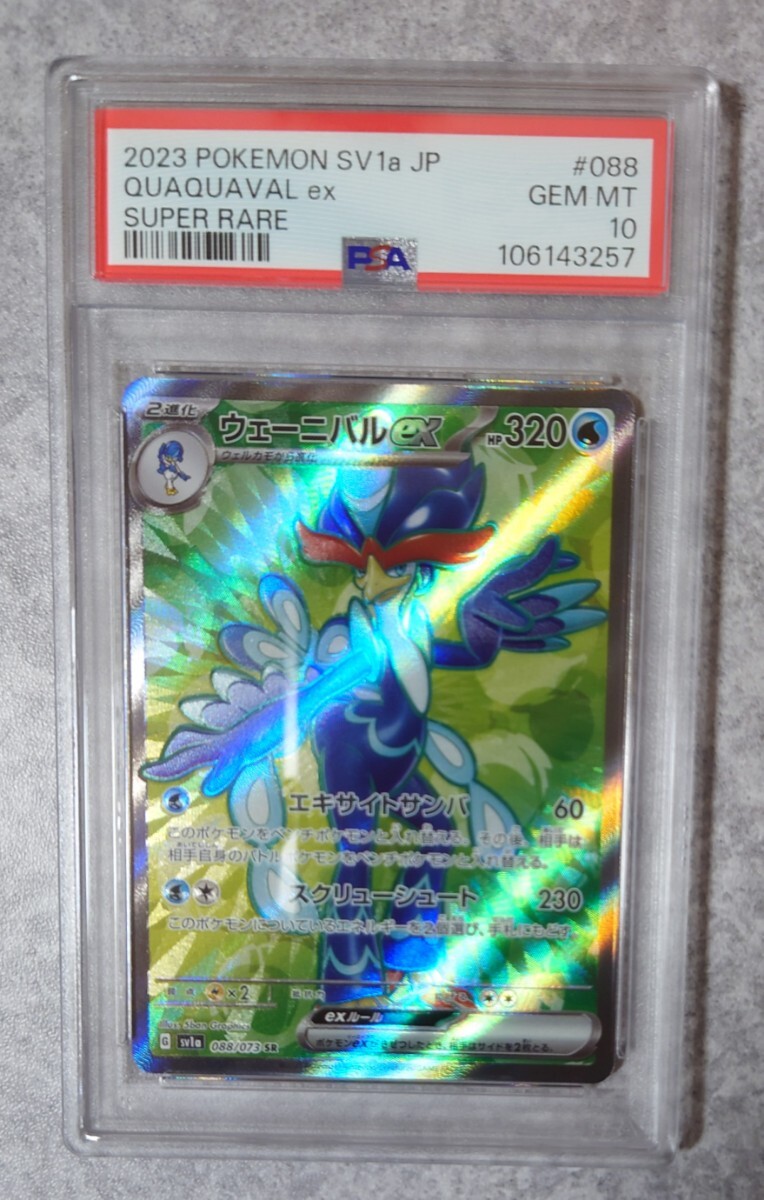 Yahoo!オークション - 【PSA10】ウェーニバルex SR[SV1a 088/073](スカ...