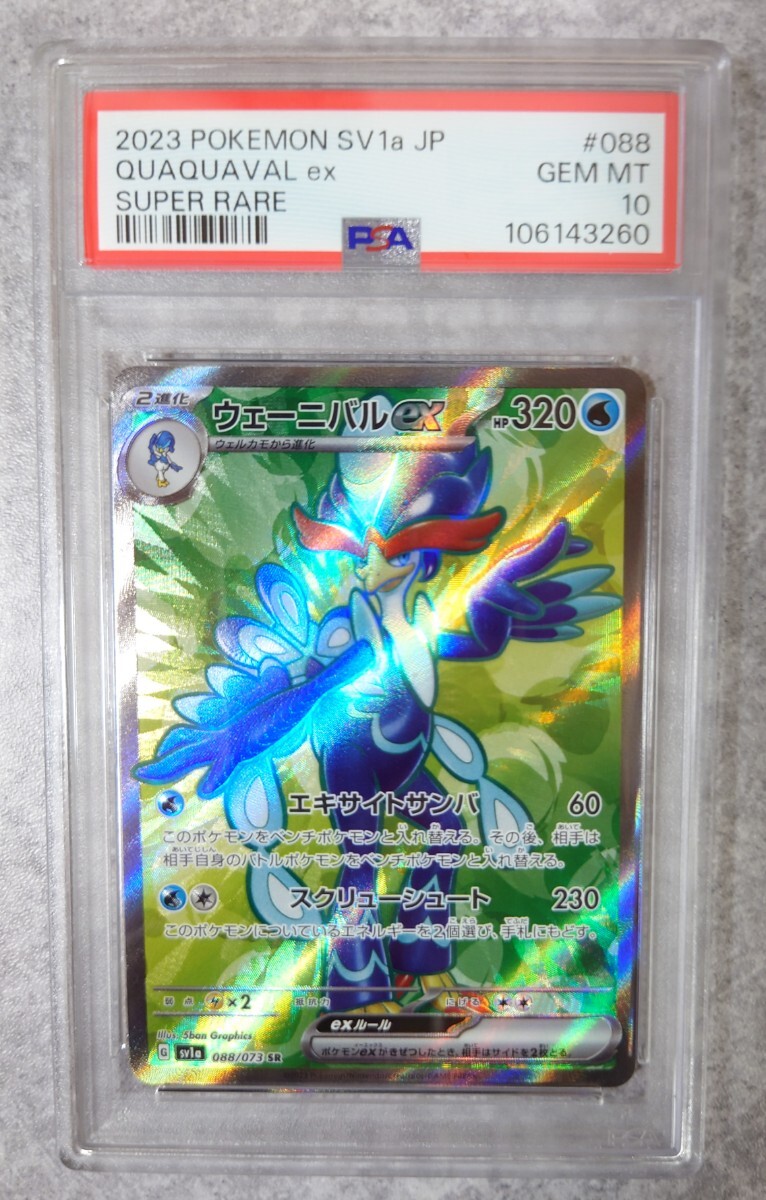 Yahoo!オークション - 【PSA10】ウェーニバルex SR[SV1a 088/073]「ト...