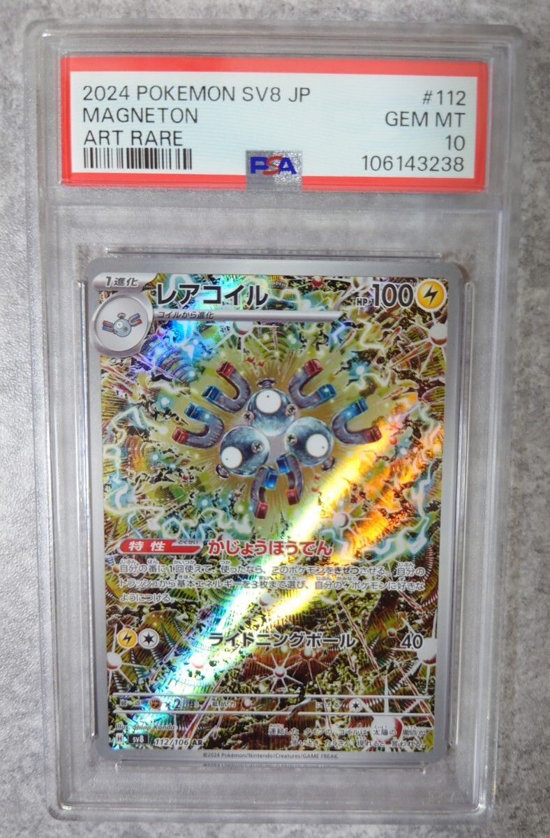 Yahoo!オークション - 【PSA10】レアコイル AR [SV8 112/106]超電ブレ...