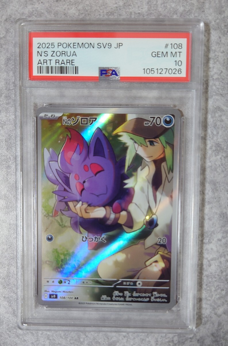 Yahoo!オークション - 【PSA10】Nのゾロア AR [SV9 108/100](拡張パッ...