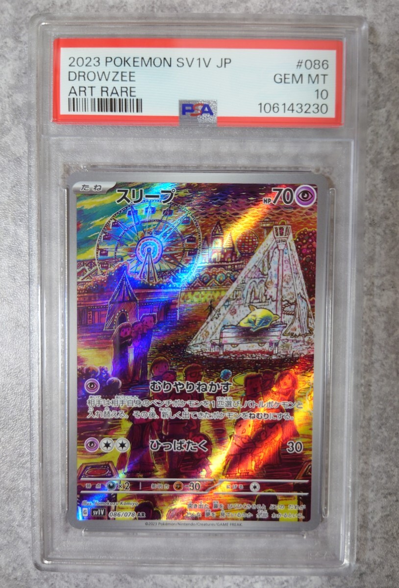 Yahoo!オークション - 【PSA10】スリープ AR[SV1V 086/078]バイオレッ...