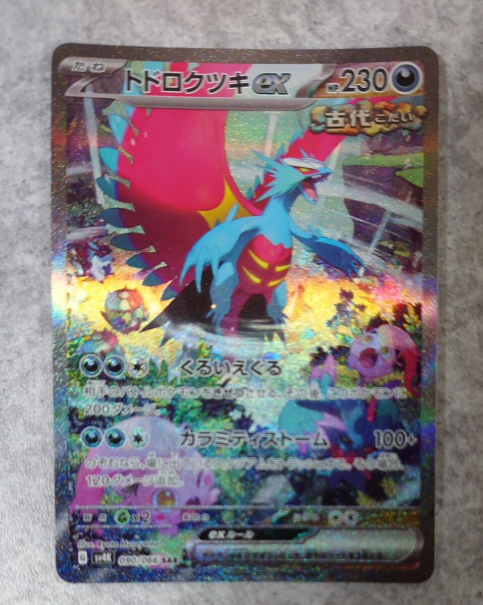 Yahoo!オークション - トドロクツキex SAR (ツキSAR) [SV4K 090/066](...