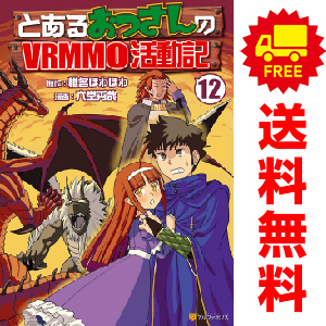 Yahoo!オークション - 中古 とあるおっさんのVRMMO活動記 1～9巻 ...
