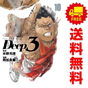 Yahoo!オークション - 中古 Deep3 1～11巻 漫画 全巻セット ビッ...
