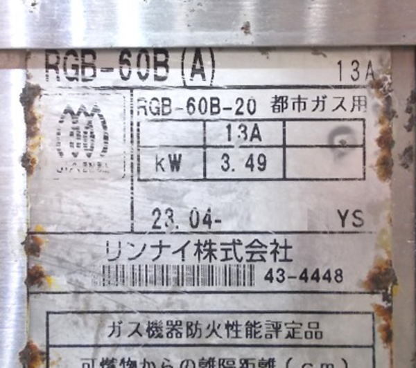 Yahoo!オークション - リンナイ 2023年 都市ガス 赤外線グリラー RGB-6...