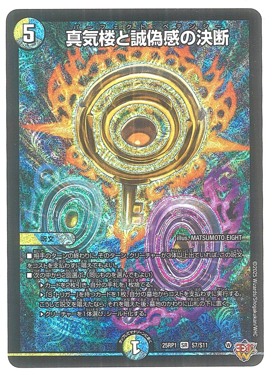 Yahoo!オークション - T7-01917 【未使用】 DM25-RP1 S7/S11 真気楼と...