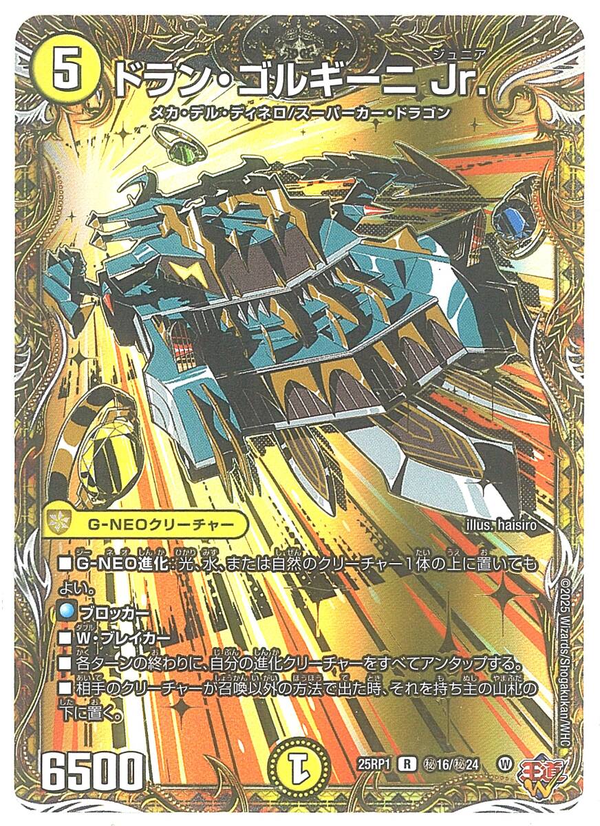 Yahoo!オークション - T7-01935 DM25-RP1 (秘)16/(秘)24 ドラン・ゴル...