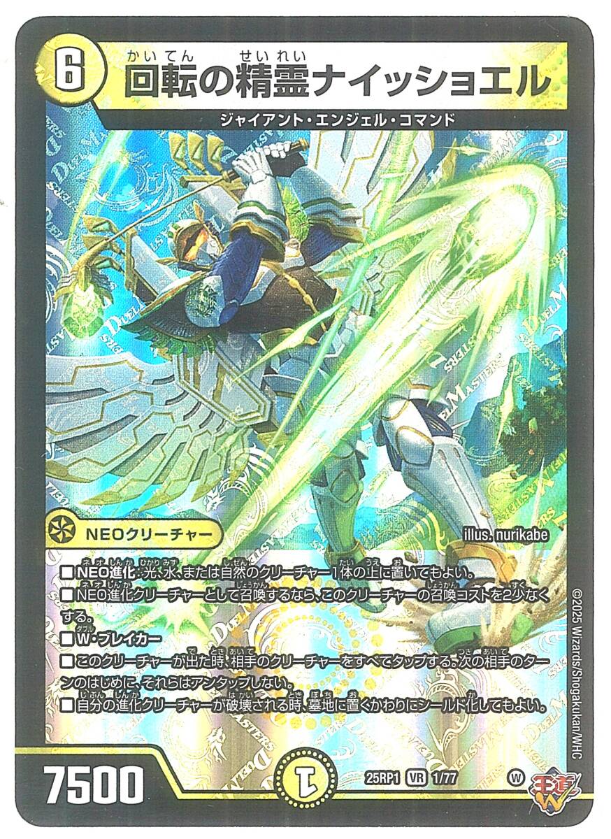 Yahoo!オークション - T7-01902 【未使用】 DM25-RP1 1/77 回転の精霊...