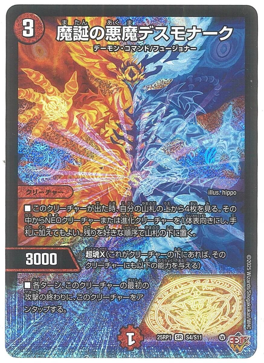 Yahoo!オークション - T7-01920 未使用 DM25-RP1 S4/S11 魔誕の悪魔デ...