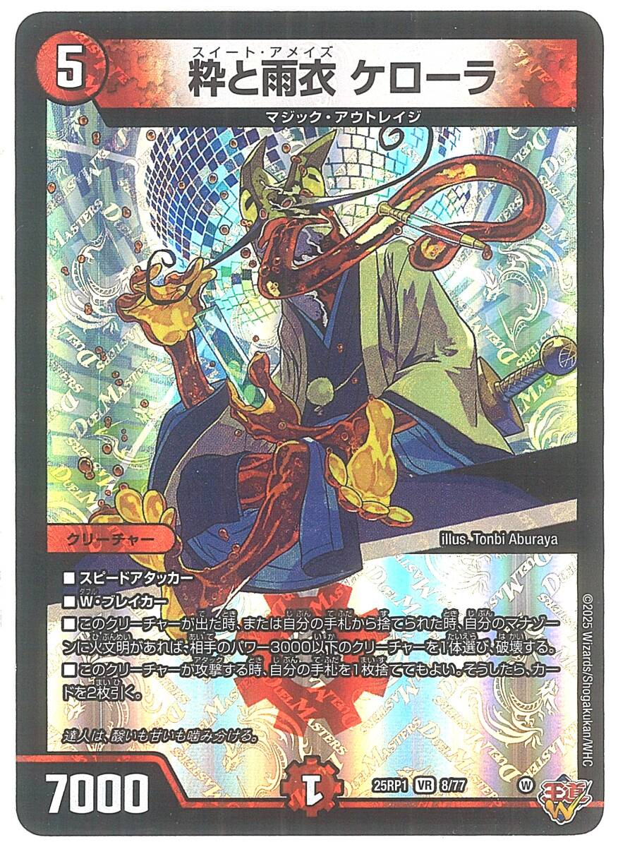 Yahoo!オークション - T7-01923 【未使用】 DM25-RP1 8/77 粋と雨衣 ケ...