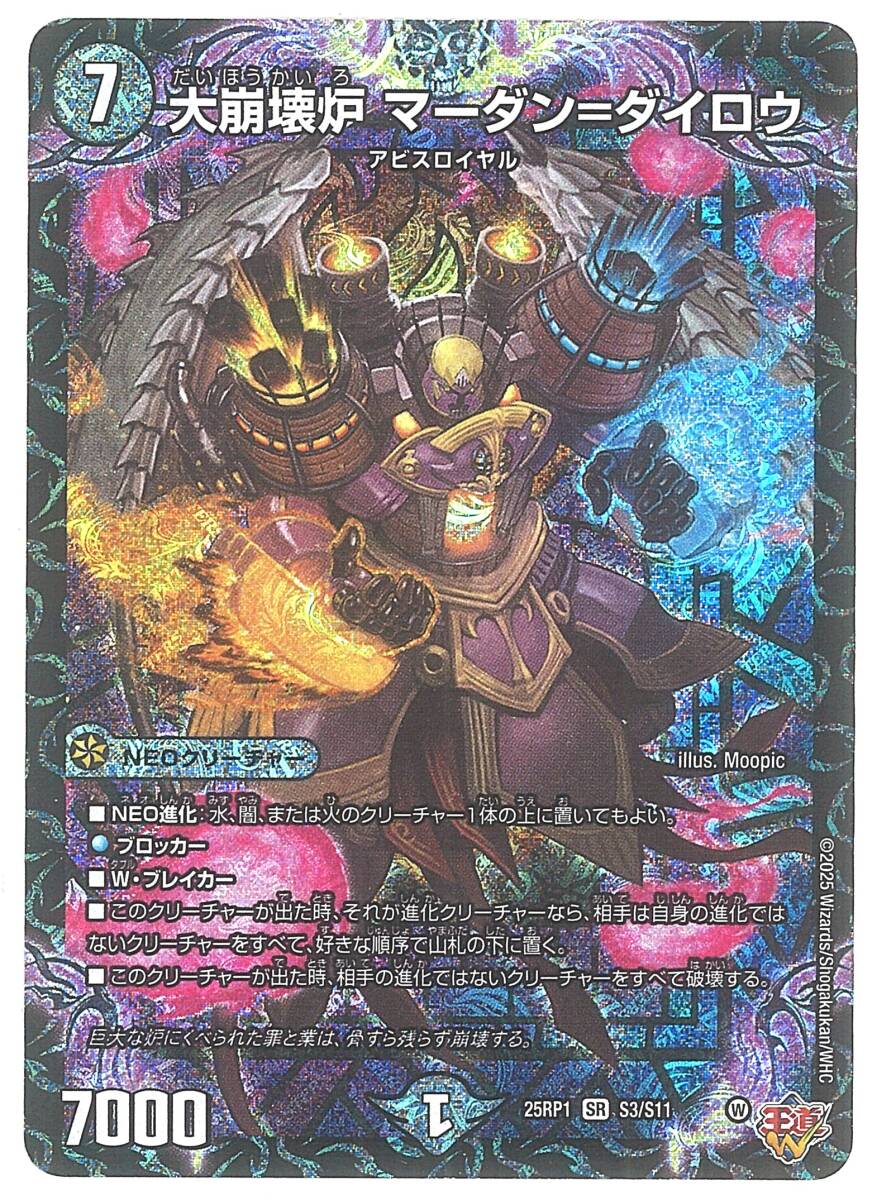 Yahoo!オークション - T7-01931 未使用 DM25-RP1 S3/S11 大崩壊炉 マー...